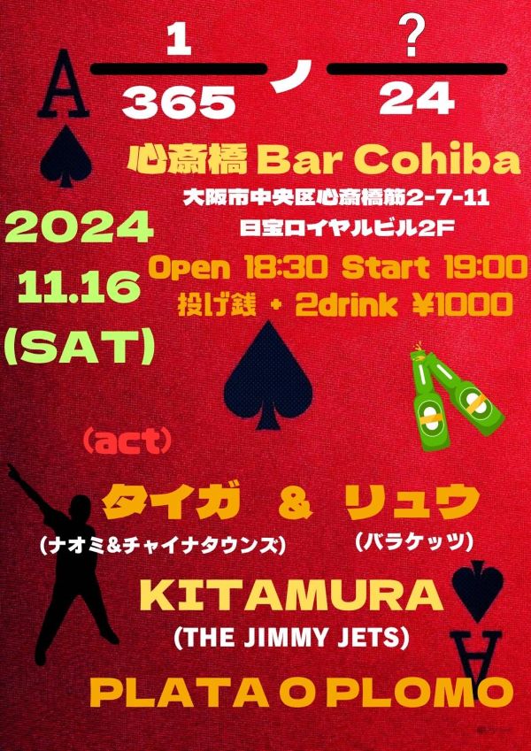 THE JIMMY JETS [OFFICIAL WEB SITE] GIGS